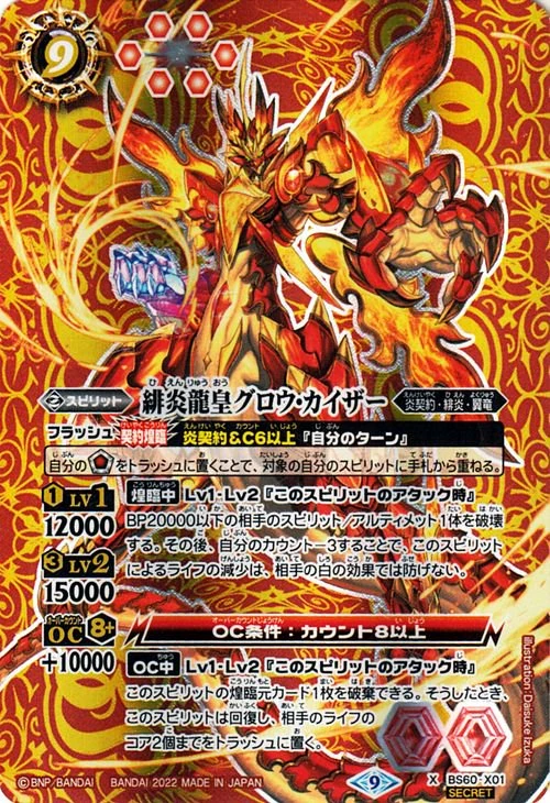 The ScarletFlameDragonEmperor Glow-Kaiser | Battle Spirits Wiki | Fandom