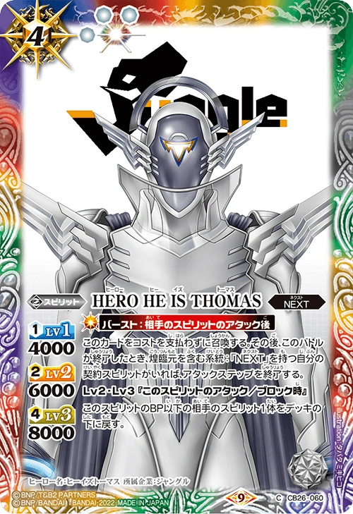 HERO HE IS THOMAS | Battle Spirits Wiki | Fandom