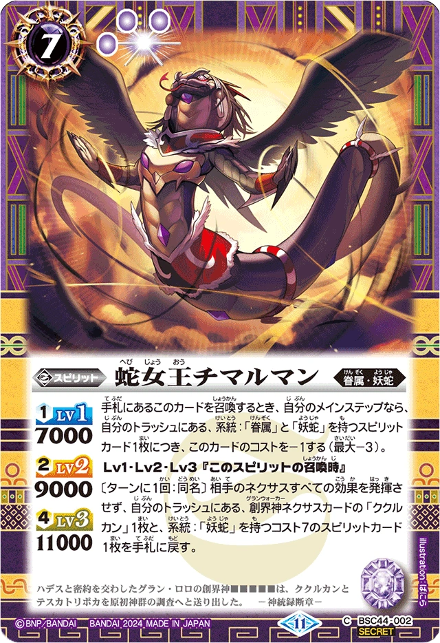 The SerpentQueen Chimalman | Battle Spirits Wiki | Fandom