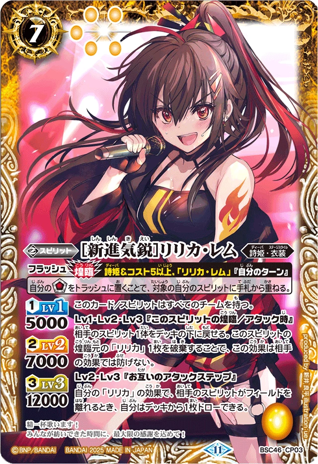 [Up-and-Coming]Lyrica-Rem | Battle Spirits Wiki | Fandom