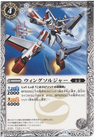 Wing Soldier | Battle Spirits Wiki | Fandom