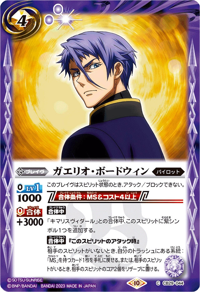 Gaelio Bauduin | Battle Spirits Wiki | Fandom