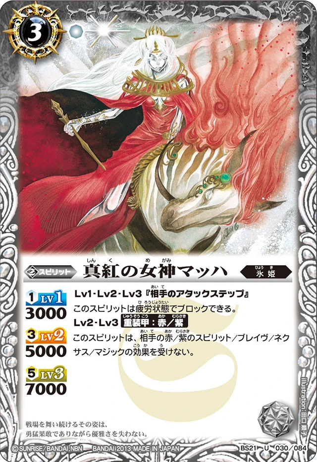 The CrimsonGoddess Macha | Battle Spirits Wiki | Fandom