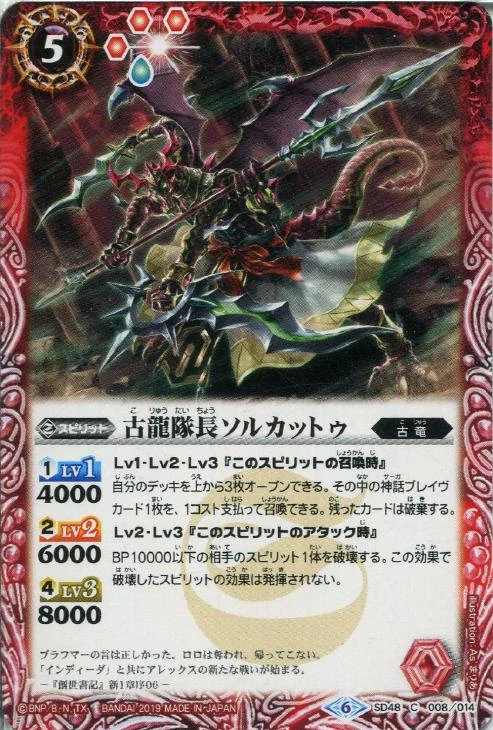 The AncientDragonCaptain Solkattu | Battle Spirits Wiki | Fandom