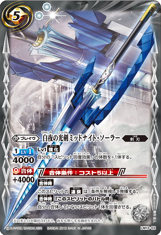 The MidnightSunLightSword Midnight-Solar | Battle Spirits The MidnightSunLightSword Midnight-Solar | Battle Spirits