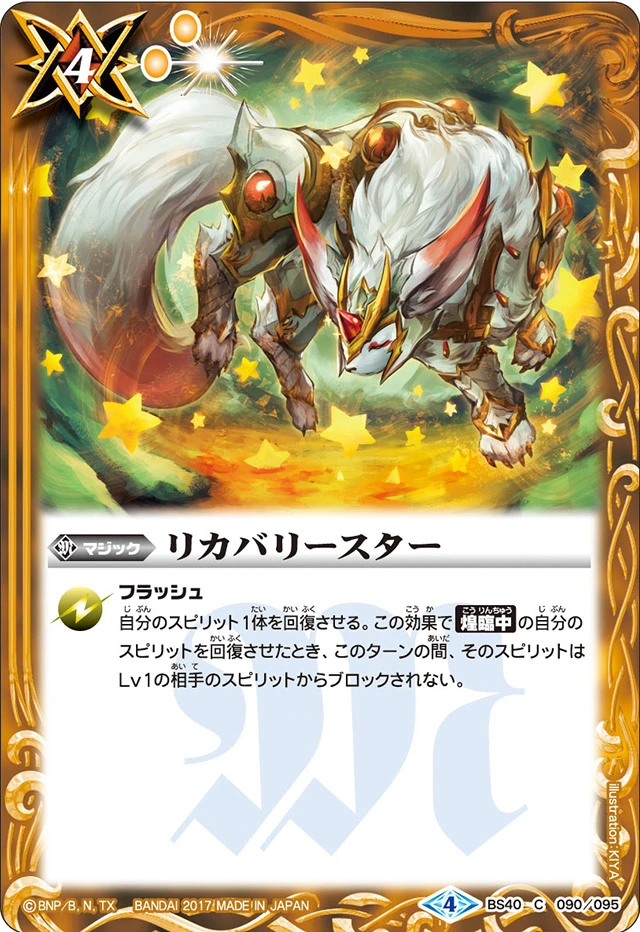 Recovery Star | Battle Spirits Wiki | Fandom