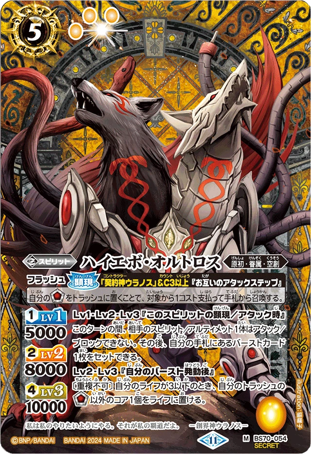 HighEvo-Orthrus | Battle Spirits Wiki | Fandom