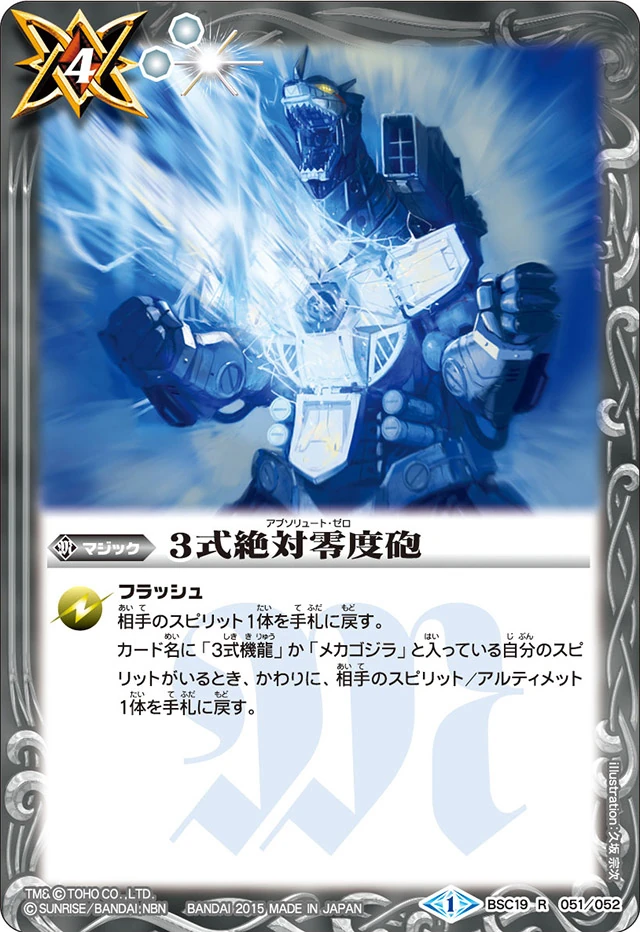 Type-3 Absolute Zero Cannon | Battle Spirits Wiki | Fandom