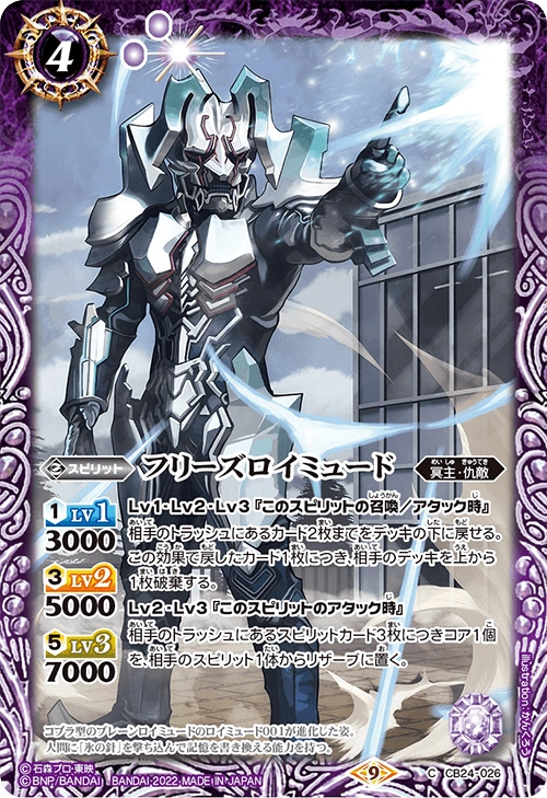 Freeze Roidmude | Battle Spirits Wiki | Fandom