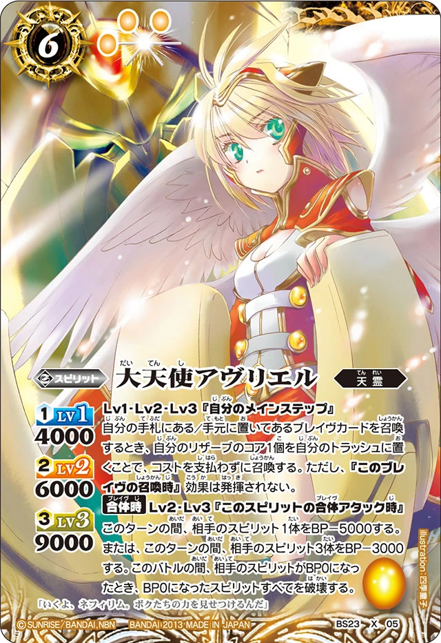 The ArcAngelia Avrielle | Battle Spirits Wiki | Fandom