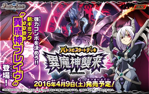 SD34 | Battle Spirits Wiki | Fandom