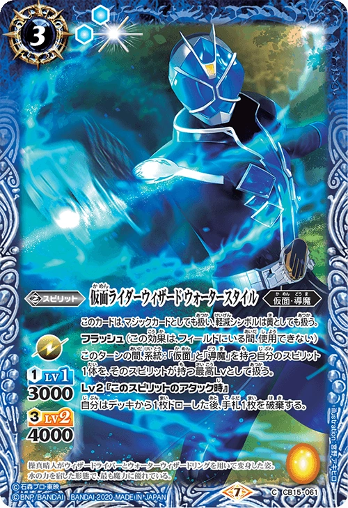 Kamen Rider Wizard Water Style | Battle Spirits Wiki | Fandom