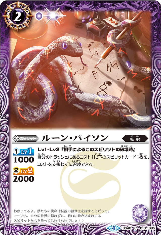 Rune-Python | Battle Spirits Wiki | Fandom