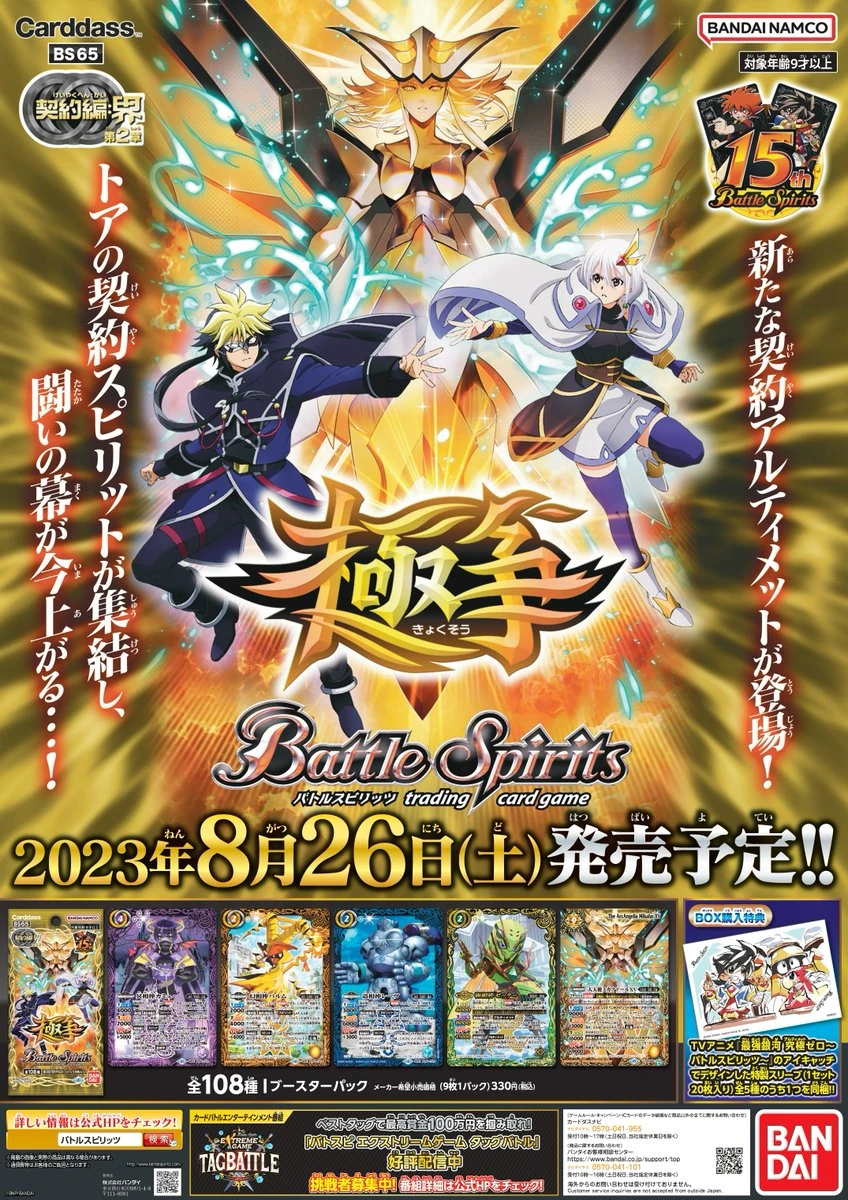 BS65 | Battle Spirits Wiki | Fandom