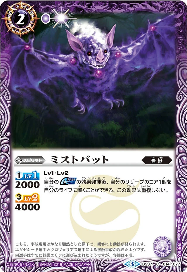Mist Bat | Battle Spirits Wiki | Fandom