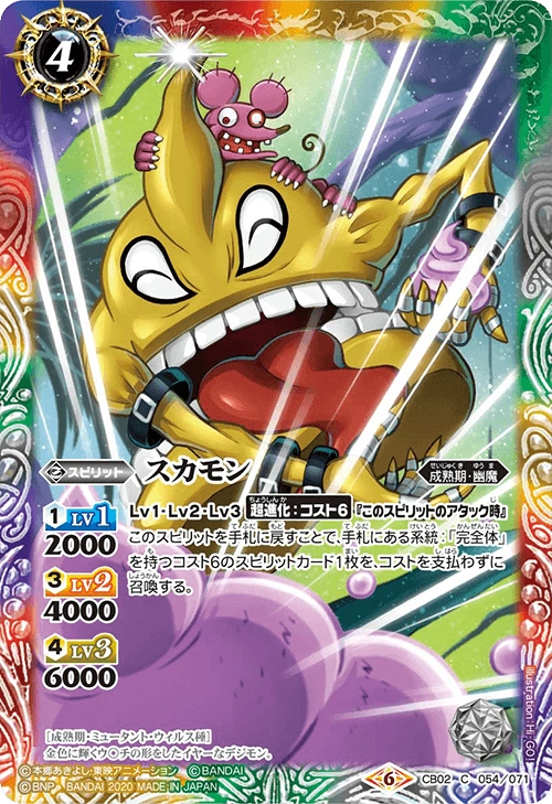 Sukamon | Battle Spirits Wiki | Fandom