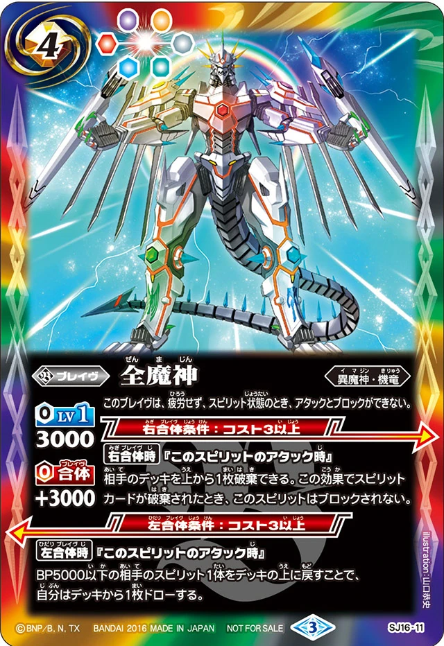 Omni Demon-God | Battle Spirits Wiki | Fandom