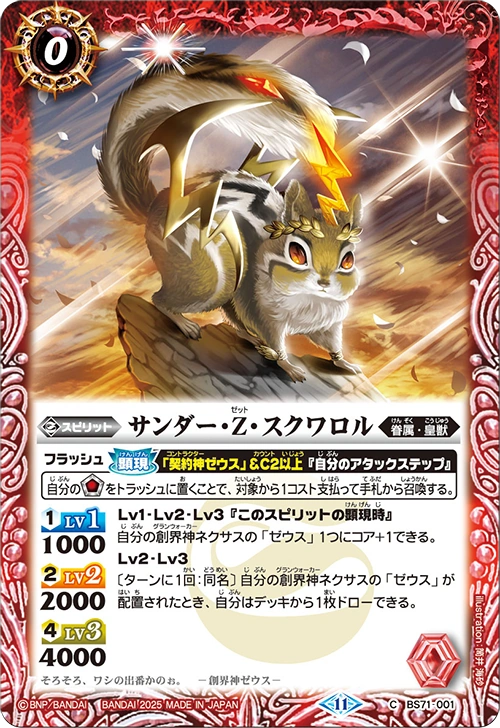 Thunder-Z-Squirrel | Battle Spirits Wiki | Fandom