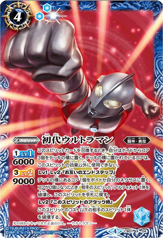 The First Ultraman | Battle Spirits Wiki | Fandom