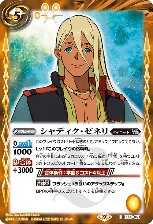 Shaddiq Zenelli | Battle Spirits Wiki | Fandom