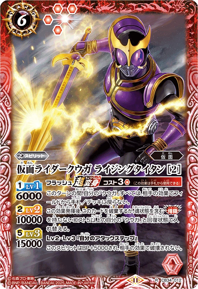 Kamen Rider Kuuga Rising Titan [2] | Battle Spirits Wiki | Fandom