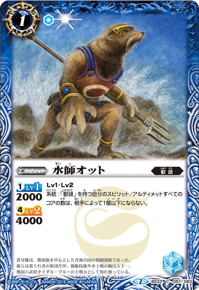 The WaterMaster Otto | Battle Spirits Wiki | Fandom