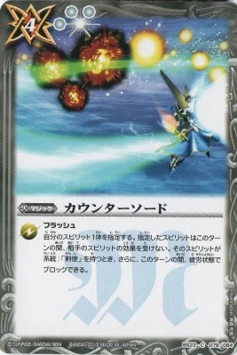 Counter Sword | Battle Spirits Wiki | Fandom