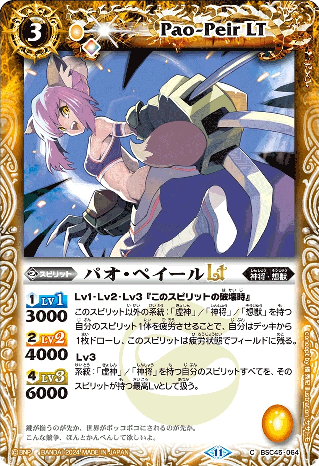 Pao-Peir LT | Battle Spirits Wiki | Fandom