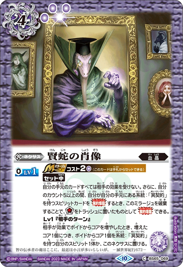 Portrait of the Snake Sage | Battle Spirits Wiki | Fandom