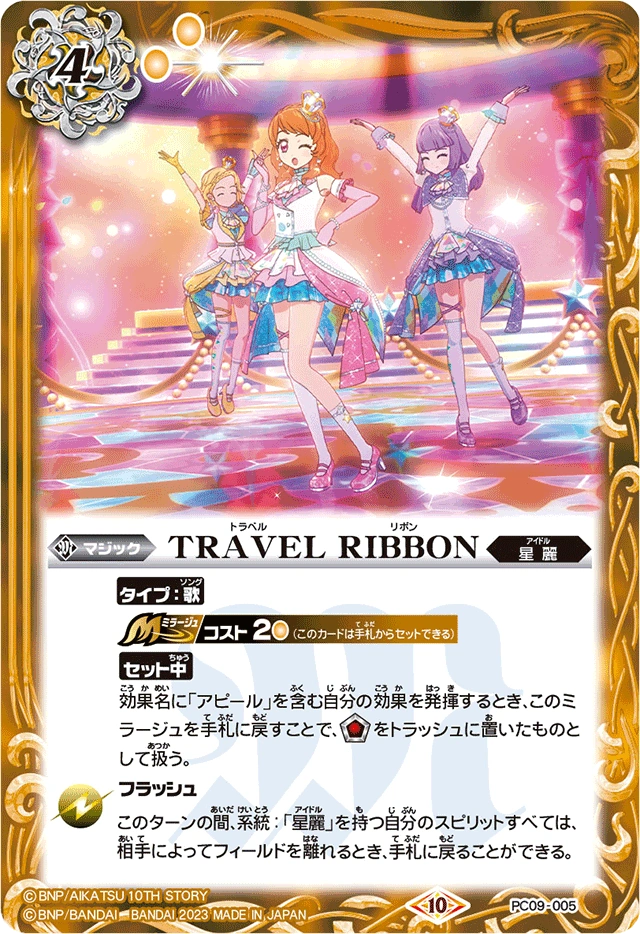 TRAVEL RIBBON | Battle Spirits Wiki | Fandom