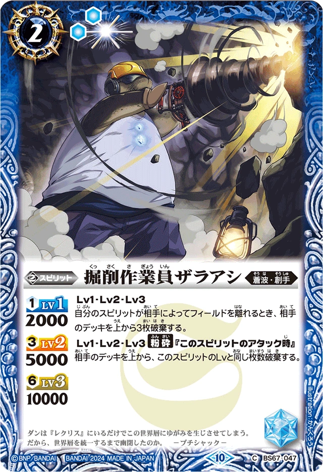 The ExcavationLaborer Zara'ashi | Battle Spirits Wiki | Fandom