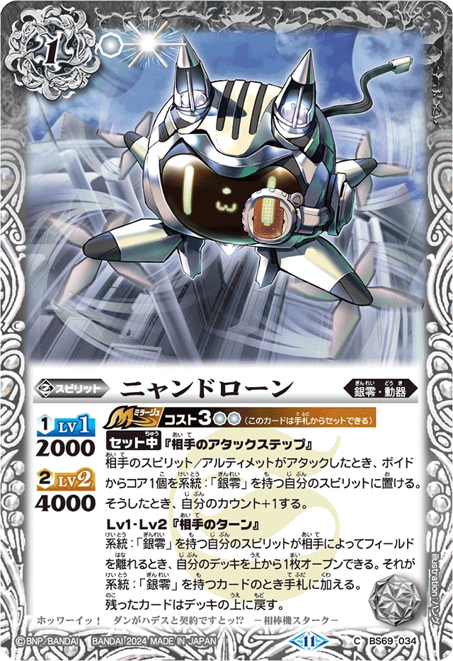 Nyan Drone | Battle Spirits Wiki | Fandom