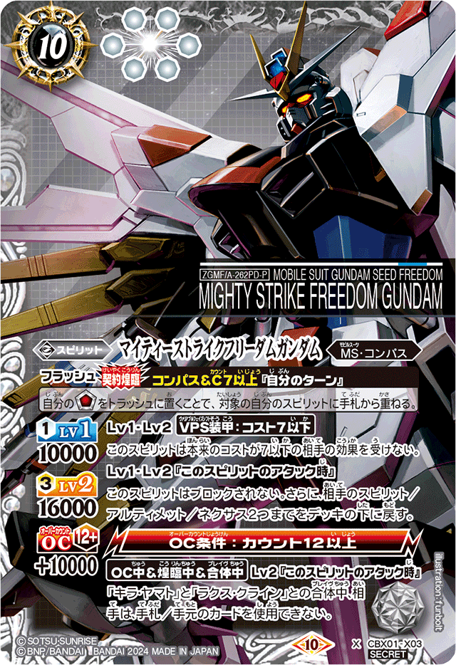 Mighty Strike Freedom Gundam | Battle Spirits Wiki | Fandom Mighty Strike Freedom Gundam | Battle Spirits Wiki | Fandom