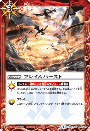 Flame Burst | Battle Spirits Wiki | Fandom