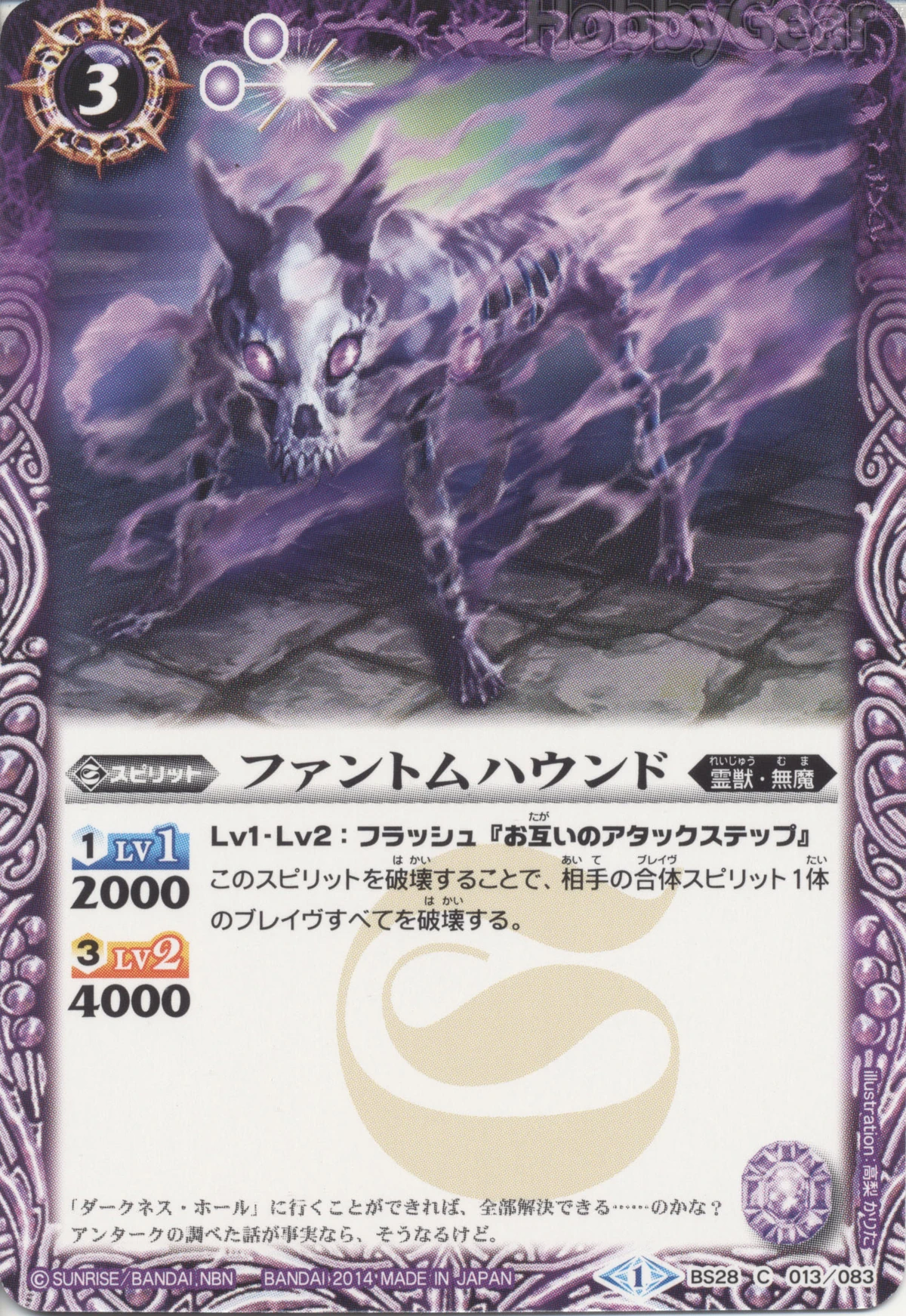 Phantom Hound | Battle Spirits Wiki | Fandom