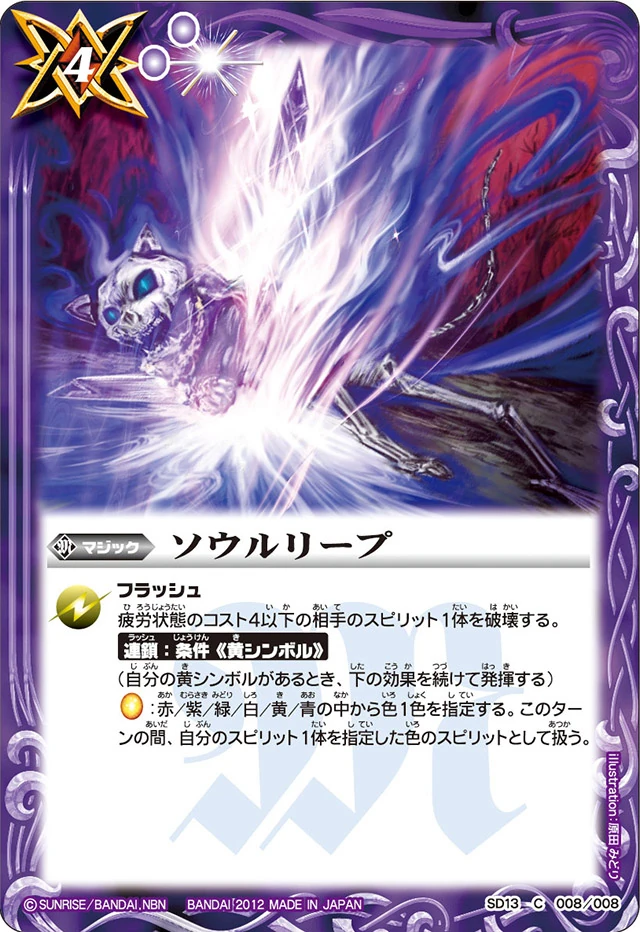 Soul Reap | Battle Spirits Wiki | Fandom