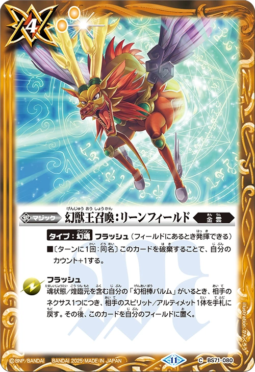 PhantomLord Summon: Rean Field | Battle Spirits Wiki | Fandom