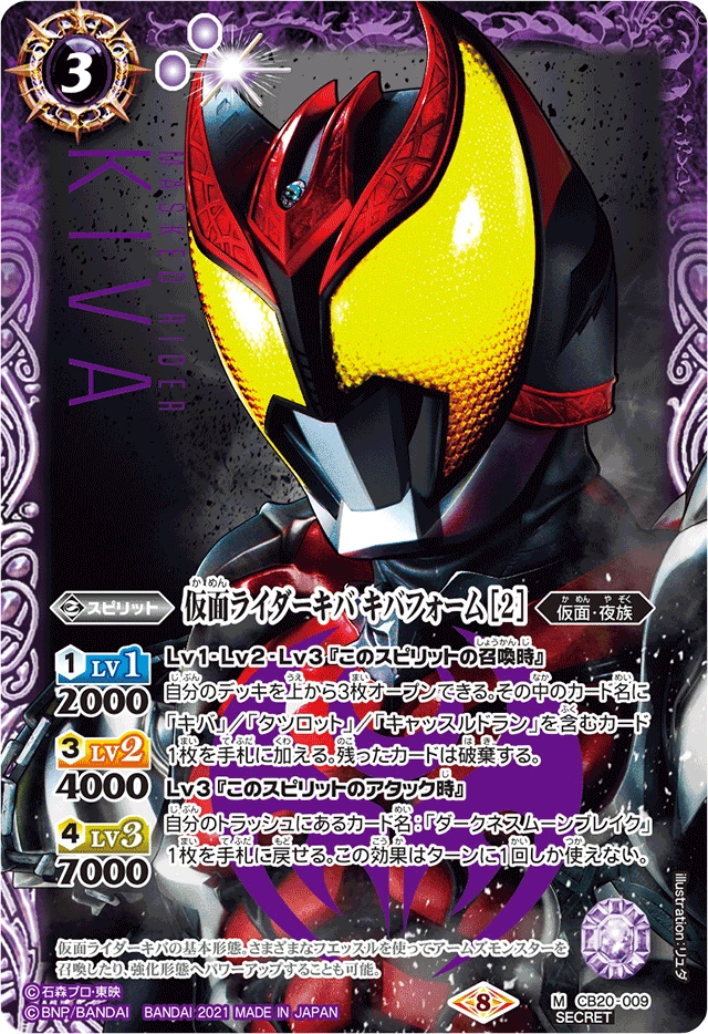 Kamen Rider Kiva Kiva Form[2] | Battle Spirits Wiki | Fandom