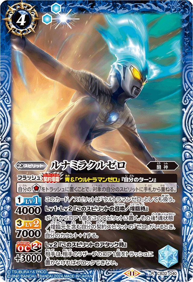 Luna Miracle Zero | Battle Spirits Wiki | Fandom