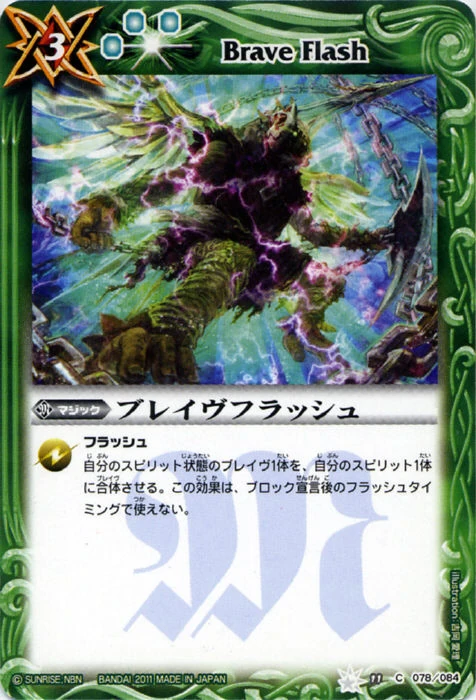 Brave Flash | Battle Spirits Wiki | Fandom