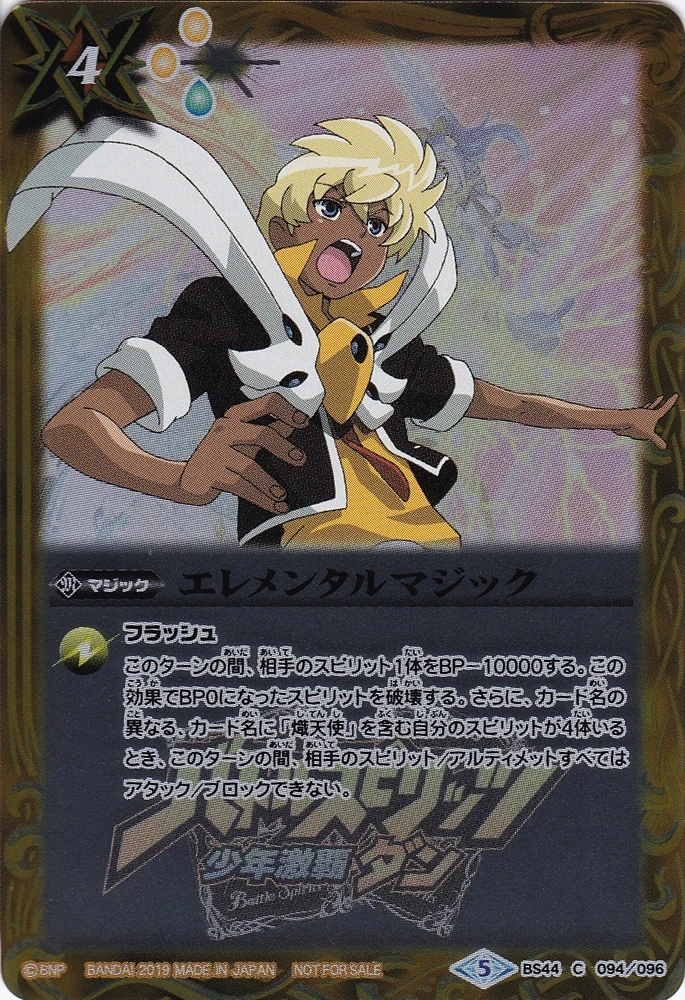 Elemental Magic | Battle Spirits Wiki | Fandom