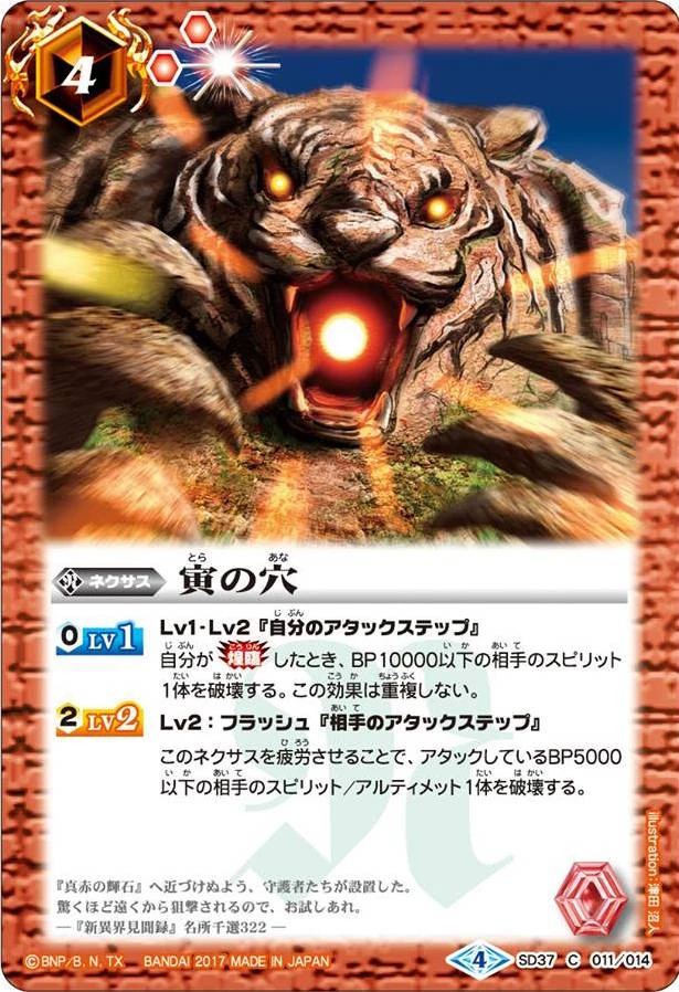 The Tiger's Lair | Battle Spirits Wiki | Fandom