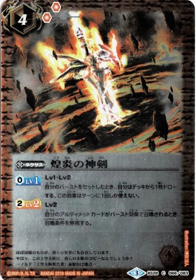 The Flaming Divine Sword | Battle Spirits Wiki | Fandom