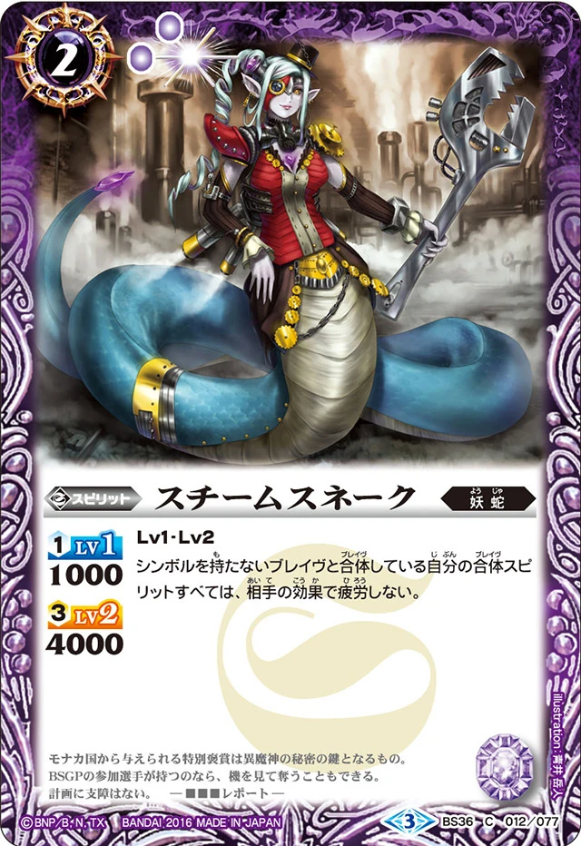 Steam Snake | Battle Spirits Wiki | Fandom