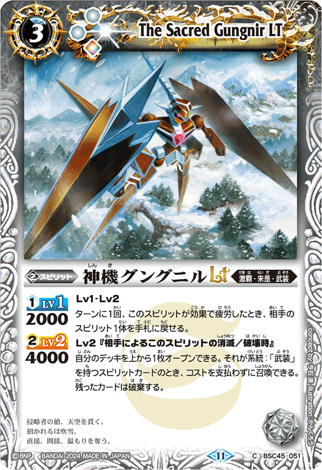 The Sacred Gungnir Lt Battle Spirits Wiki Fandom