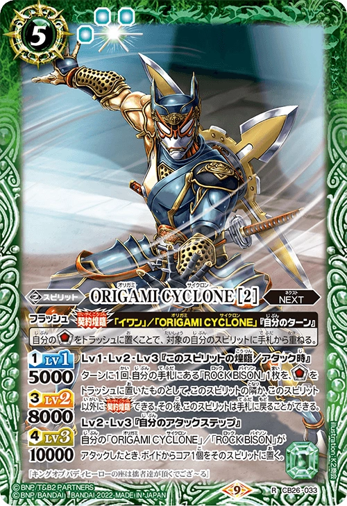 ORIGAMI CYCLONE [2] | Battle Spirits Wiki | Fandom