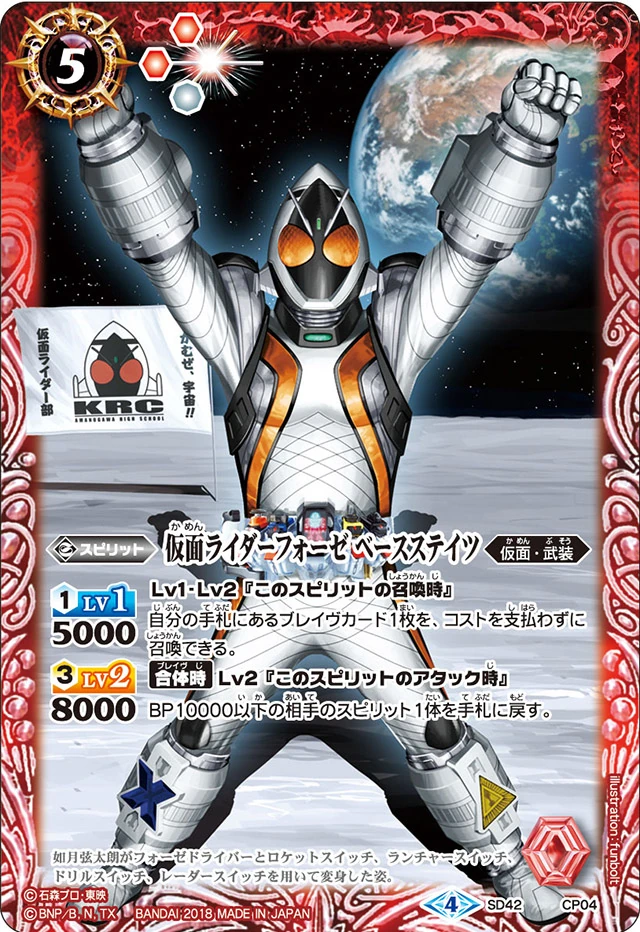 Kamen Rider Fourze Base States | Battle Spirits Wiki | Fandom