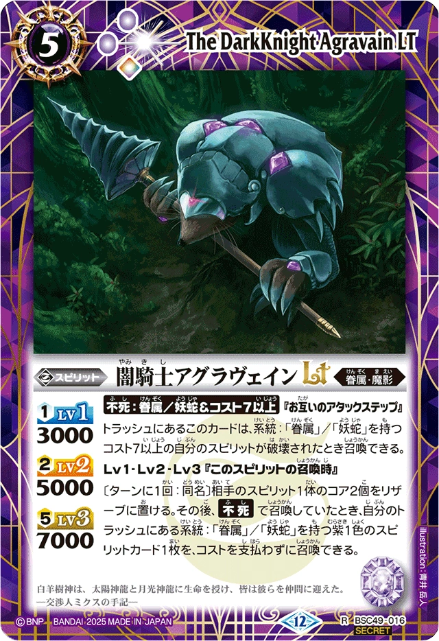 The DarkKnight Agravain LT | Battle Spirits Wiki | Fandom