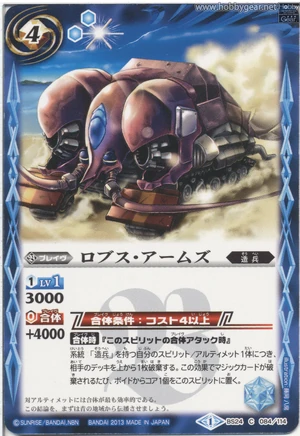 Lobs-Arms | Battle Spirits Wiki | Fandom