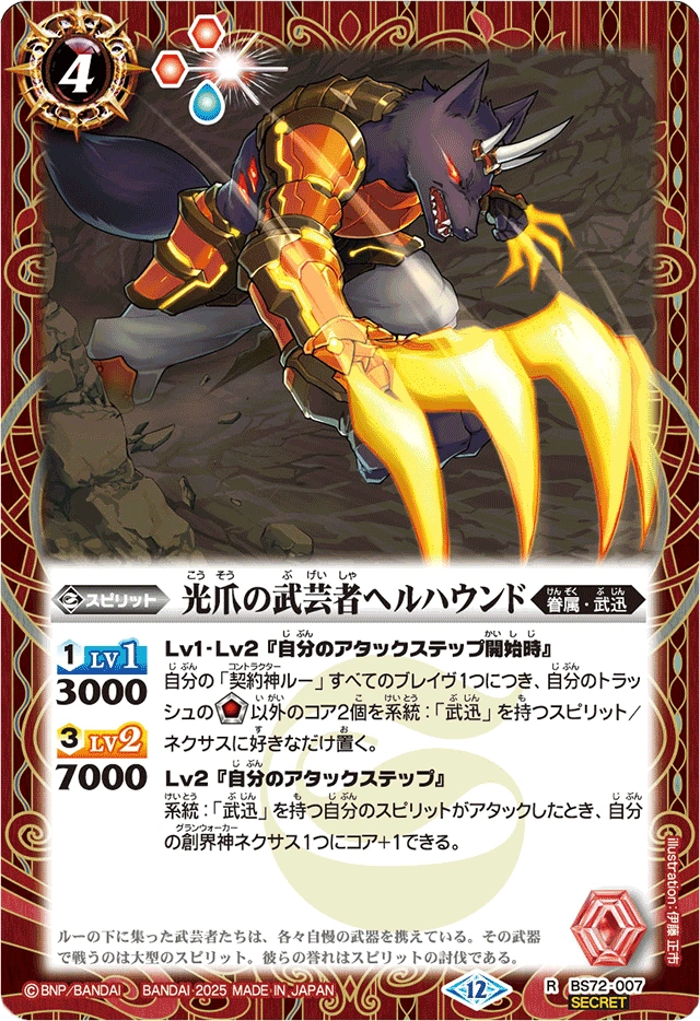 The LightClawMartialArtist Hellhound | Battle Spirits Wiki | Fandom